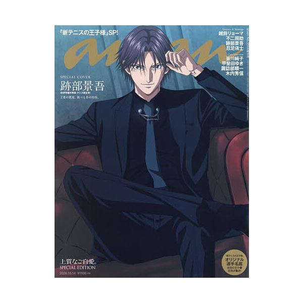 【発売日：2026年10月07日】※商品画像はイメージや仮デザインが含まれている場合があります。帯の有無など実際と異なる場合があります。出版社:マガジンハウス発売日:2026年10月07日雑誌版型:Aヘンキーワード:anan２５１４号増刊ス...