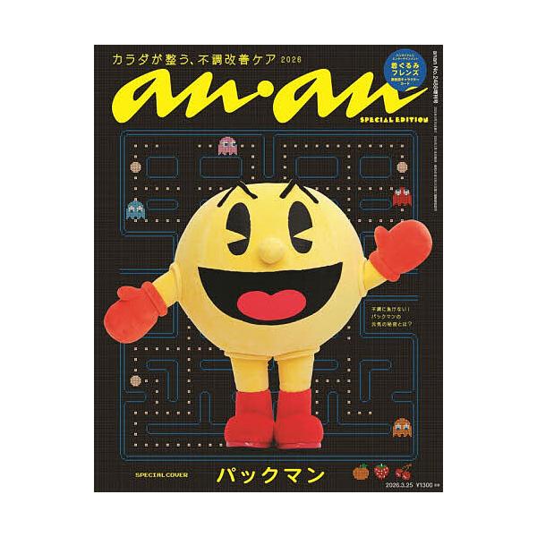 【発売日：2026年03月18日】※商品画像はイメージや仮デザインが含まれている場合があります。帯の有無など実際と異なる場合があります。出版社:マガジンハウス発売日:2026年03月18日雑誌版型:Aヘンキーワード:anan２４８８号増刊カ...