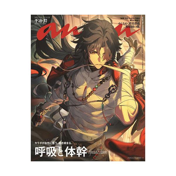 【発売日：2026年06月10日】※商品画像はイメージや仮デザインが含まれている場合があります。帯の有無など実際と異なる場合があります。出版社:マガジンハウス発売日:2026年06月10日雑誌版型:Aヘンキーワード:anan２４９９号増刊呼...