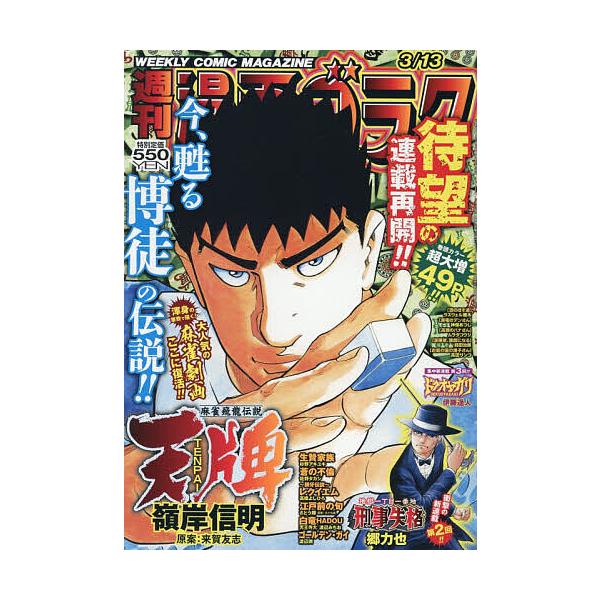 【発売日：2026年02月27日】※商品画像はイメージや仮デザインが含まれている場合があります。帯の有無など実際と異なる場合があります。出版社:日本文芸社発売日:2026年02月27日雑誌版型:B5キーワード:漫画ゴラク２０２６年３月１３日...