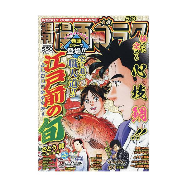 【発売日：2026年04月24日】※商品画像はイメージや仮デザインが含まれている場合があります。帯の有無など実際と異なる場合があります。出版社:日本文芸社発売日:2026年04月24日雑誌版型:B5キーワード:漫画ゴラク２０２６年５月８日号...