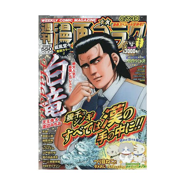 【発売日：2026年07月24日】※商品画像はイメージや仮デザインが含まれている場合があります。帯の有無など実際と異なる場合があります。出版社:日本文芸社発売日:2026年07月24日雑誌版型:B5キーワード:漫画ゴラク２０２６年８月１４日...