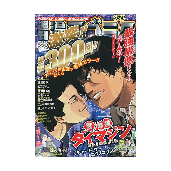 【発売日：2026年08月28日】※商品画像はイメージや仮デザインが含まれている場合があります。帯の有無など実際と異なる場合があります。出版社:日本文芸社発売日:2026年08月28日雑誌版型:B5キーワード:漫画ゴラク２０２６年９月１１日...