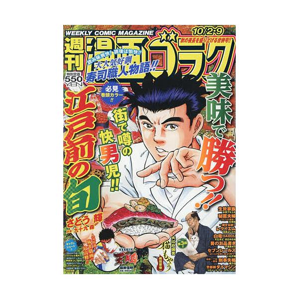 【発売日：2026年09月18日】※商品画像はイメージや仮デザインが含まれている場合があります。帯の有無など実際と異なる場合があります。出版社:日本文芸社発売日:2026年09月18日雑誌版型:B5キーワード:漫画ゴラク２０２６年１０月９日...