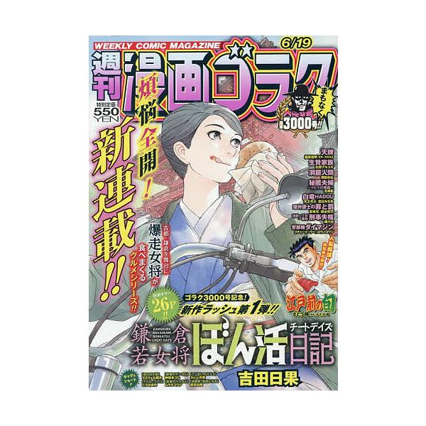 【発売日：2026年06月05日】※商品画像はイメージや仮デザインが含まれている場合があります。帯の有無など実際と異なる場合があります。出版社:日本文芸社発売日:2026年06月05日雑誌版型:B5キーワード:漫画ゴラク２０２６年６月１９日...