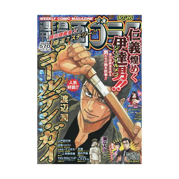 【発売日：2026年10月02日】※商品画像はイメージや仮デザインが含まれている場合があります。帯の有無など実際と異なる場合があります。出版社:日本文芸社発売日:2026年10月02日雑誌版型:B5キーワード:漫画ゴラク２０２６年１０月１６...