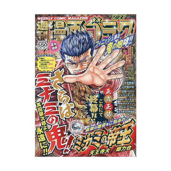 【発売日：2026年02月13日】※商品画像はイメージや仮デザインが含まれている場合があります。帯の有無など実際と異なる場合があります。出版社:日本文芸社発売日:2026年02月13日雑誌版型:B5キーワード:漫画ゴラク２０２６年２月２７日...