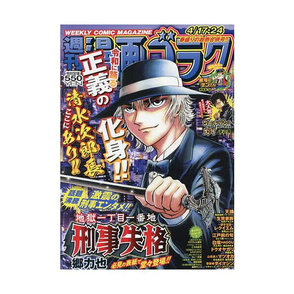 【発売日：2026年04月03日】※商品画像はイメージや仮デザインが含まれている場合があります。帯の有無など実際と異なる場合があります。出版社:日本文芸社発売日:2026年04月03日雑誌版型:B5キーワード:漫画ゴラク２０２６年４月２４日...