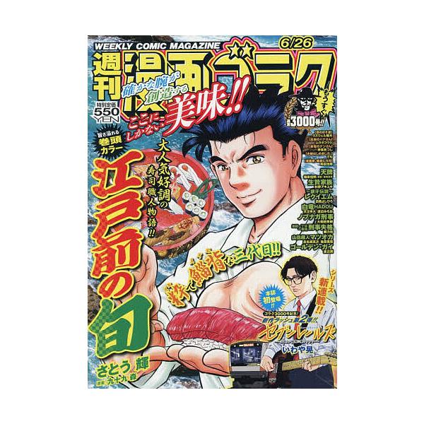 【発売日：2026年06月12日】※商品画像はイメージや仮デザインが含まれている場合があります。帯の有無など実際と異なる場合があります。出版社:日本文芸社発売日:2026年06月12日雑誌版型:B5キーワード:漫画ゴラク２０２６年６月２６日...