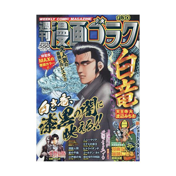 【発売日：2026年01月16日】※商品画像はイメージや仮デザインが含まれている場合があります。帯の有無など実際と異なる場合があります。出版社:日本文芸社発売日:2026年01月16日雑誌版型:B5キーワード:漫画ゴラク２０２６年１月３０日...