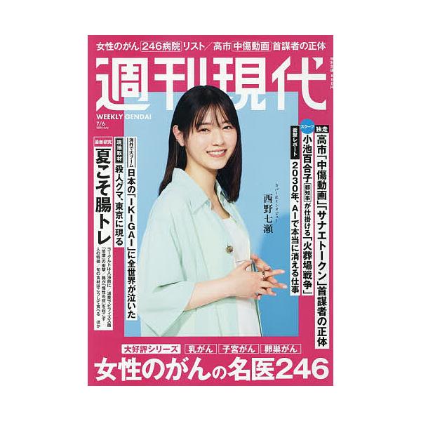 【発売日：2026年06月22日】※商品画像はイメージや仮デザインが含まれている場合があります。帯の有無など実際と異なる場合があります。出版社:講談社発売日:2026年06月22日雑誌版型:B5キーワード:週刊現代２０２６年７月６日号 しゆ...