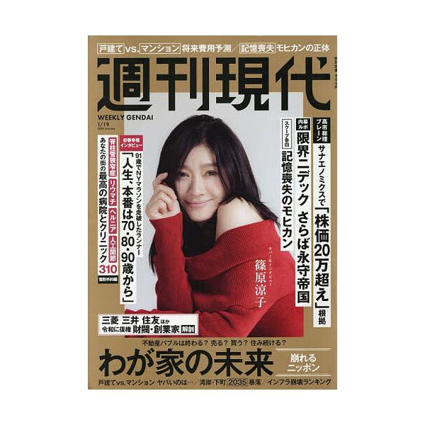 【発売日：2026年01月05日】※商品画像はイメージや仮デザインが含まれている場合があります。帯の有無など実際と異なる場合があります。出版社:講談社発売日:2026年01月05日雑誌版型:B5キーワード:週刊現代２０２６年１月１９日号 し...