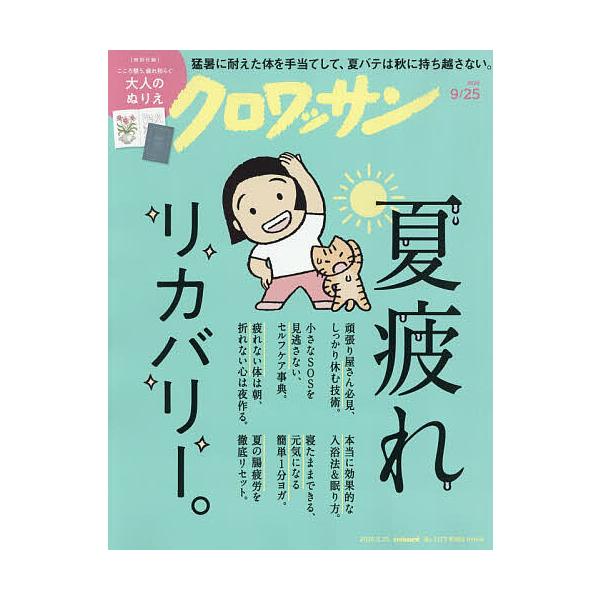 【発売日：2026年09月10日】※商品画像はイメージや仮デザインが含まれている場合があります。帯の有無など実際と異なる場合があります。出版社:マガジンハウス発売日:2026年09月10日雑誌版型:Aヘンキーワード:クロワッサン２０２６年９...