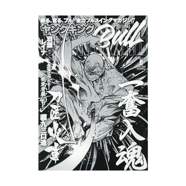 【発売日：2026年03月16日】※商品画像はイメージや仮デザインが含まれている場合があります。帯の有無など実際と異なる場合があります。出版社:少年画報社発売日:2026年03月16日雑誌版型:B5キーワード:ヤングキングBULL（ブル）２...