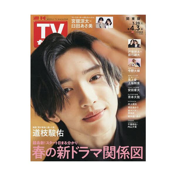 【発売日：2026年03月25日】※商品画像はイメージや仮デザインが含まれている場合があります。帯の有無など実際と異なる場合があります。出版社:東京ニュース通信社発売日:2026年03月25日雑誌版型:Aヘンキーワード:週刊TVガイド（関東...