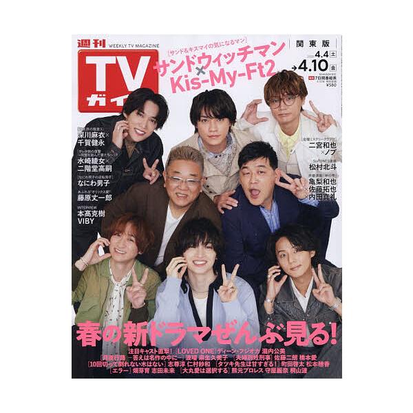 【発売日：2026年04月01日】※商品画像はイメージや仮デザインが含まれている場合があります。帯の有無など実際と異なる場合があります。出版社:東京ニュース通信社発売日:2026年04月01日雑誌版型:Aヘンキーワード:週刊TVガイド（関東...