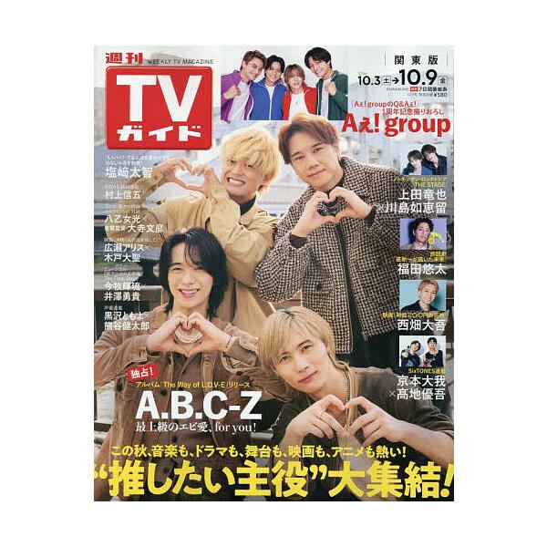 【発売日：2026年09月30日】※商品画像はイメージや仮デザインが含まれている場合があります。帯の有無など実際と異なる場合があります。出版社:東京ニュース通信社発売日:2026年09月30日雑誌版型:Aヘンキーワード:週刊TVガイド（関東...