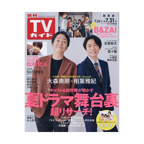 【発売日：2026年07月22日】※商品画像はイメージや仮デザインが含まれている場合があります。帯の有無など実際と異なる場合があります。出版社:東京ニュース通信社発売日:2026年07月22日雑誌版型:Aヘンキーワード:週刊TVガイド（関東...