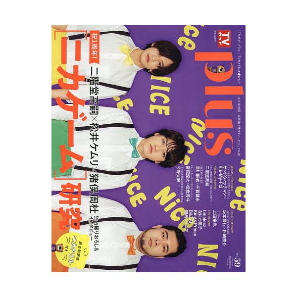 【発売日：2026年04月02日】※商品画像はイメージや仮デザインが含まれている場合があります。帯の有無など実際と異なる場合があります。出版社:東京ニュース通信社発売日:2026年04月02日雑誌版型:Aヘンキーワード:TVガイドPLUSV...