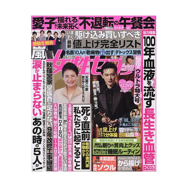 【発売日：2026年03月23日】※商品画像はイメージや仮デザインが含まれている場合があります。帯の有無など実際と異なる場合があります。出版社:小学館発売日:2026年03月23日雑誌版型:ABキーワード:週刊女性セブン２０２６年４月９日号...