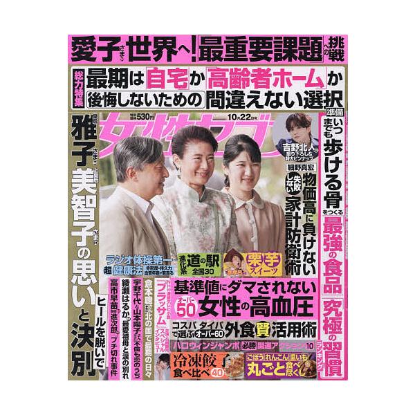 【発売日：2026年10月08日】※商品画像はイメージや仮デザインが含まれている場合があります。帯の有無など実際と異なる場合があります。出版社:小学館発売日:2026年10月08日雑誌版型:ABキーワード:週刊女性セブン２０２６年１０月２２...