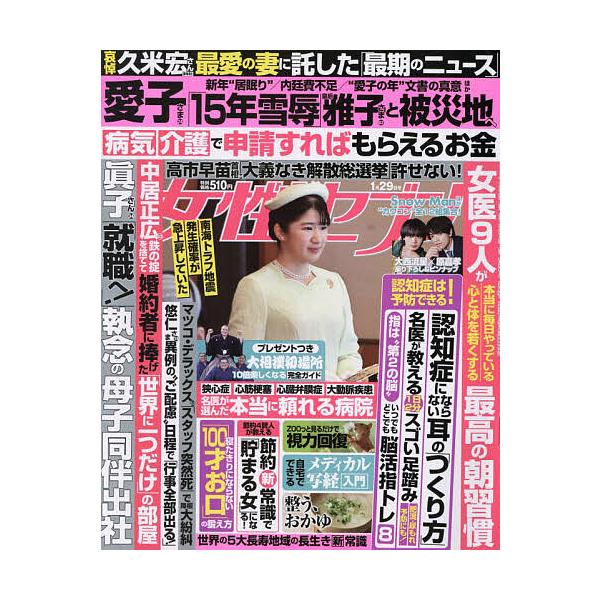 【発売日：2026年01月15日】※商品画像はイメージや仮デザインが含まれている場合があります。帯の有無など実際と異なる場合があります。出版社:小学館発売日:2026年01月15日雑誌版型:ABキーワード:週刊女性セブン２０２６年１月２９日...