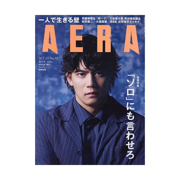 【発売日：2026年07月06日】※商品画像はイメージや仮デザインが含まれている場合があります。帯の有無など実際と異なる場合があります。出版社:朝日新聞出版発売日:2026年07月06日雑誌版型:Aヘンキーワード:AERA（アエラ）２０２６...