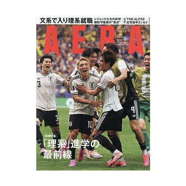 【発売日：2026年07月13日】※商品画像はイメージや仮デザインが含まれている場合があります。帯の有無など実際と異なる場合があります。出版社:朝日新聞出版発売日:2026年07月13日雑誌版型:Aヘンキーワード:AERA（アエラ）２０２６...