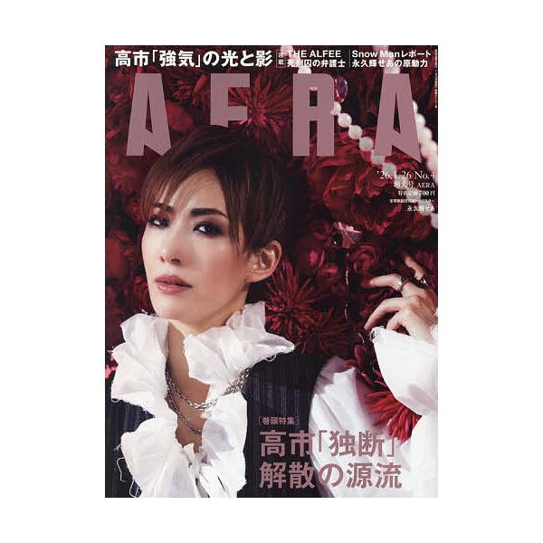 【発売日：2026年01月19日】※商品画像はイメージや仮デザインが含まれている場合があります。帯の有無など実際と異なる場合があります。出版社:朝日新聞出版発売日:2026年01月19日雑誌版型:Aヘンキーワード:AERA（アエラ）２０２６...