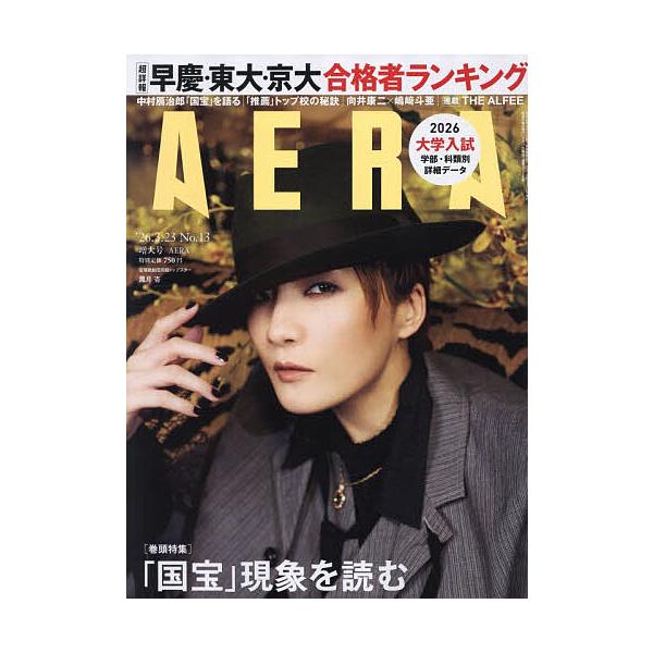 【発売日：2026年03月17日】※商品画像はイメージや仮デザインが含まれている場合があります。帯の有無など実際と異なる場合があります。出版社:朝日新聞出版発売日:2026年03月17日雑誌版型:Aヘンキーワード:AERA（アエラ）２０２６...