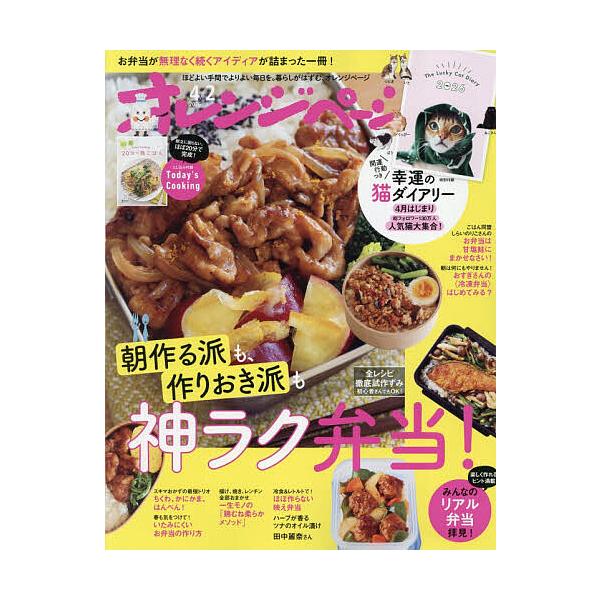 【発売日：2026年03月17日】※商品画像はイメージや仮デザインが含まれている場合があります。帯の有無など実際と異なる場合があります。出版社:オレンジページ発売日:2026年03月17日雑誌版型:Aヘンキーワード:オレンジページ２０２６年...