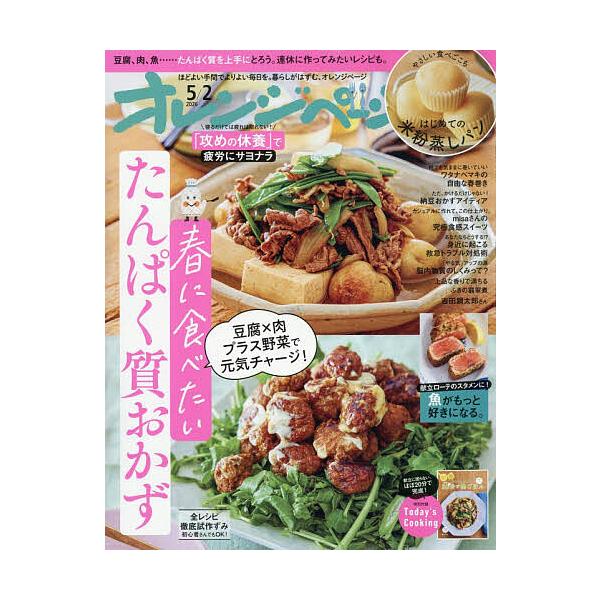 【発売日：2026年04月17日】※商品画像はイメージや仮デザインが含まれている場合があります。帯の有無など実際と異なる場合があります。出版社:オレンジページ発売日:2026年04月17日雑誌版型:Aヘンキーワード:オレンジページ２０２６年...