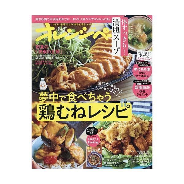 【発売日：2026年05月15日】※商品画像はイメージや仮デザインが含まれている場合があります。帯の有無など実際と異なる場合があります。出版社:オレンジページ発売日:2026年05月15日雑誌版型:Aヘンキーワード:オレンジページ２０２６年...