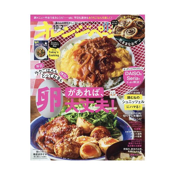 【発売日：2026年09月17日】※商品画像はイメージや仮デザインが含まれている場合があります。帯の有無など実際と異なる場合があります。出版社:オレンジページ発売日:2026年09月17日雑誌版型:Aヘンキーワード:オレンジページ２０２６年...