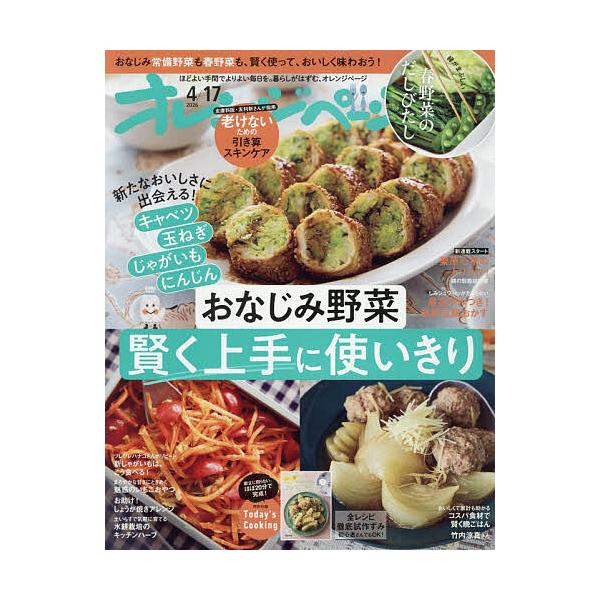 【発売日：2026年04月02日】※商品画像はイメージや仮デザインが含まれている場合があります。帯の有無など実際と異なる場合があります。出版社:オレンジページ発売日:2026年04月02日雑誌版型:Aヘンキーワード:オレンジページ２０２６年...