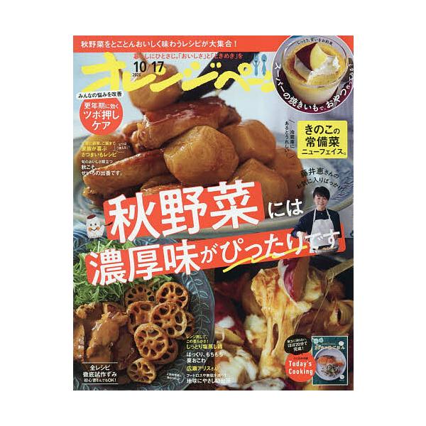 【発売日：2026年10月02日】※商品画像はイメージや仮デザインが含まれている場合があります。帯の有無など実際と異なる場合があります。出版社:オレンジページ発売日:2026年10月02日雑誌版型:Aヘンキーワード:オレンジページ２０２６年...