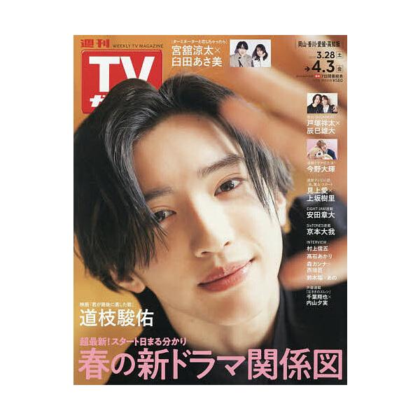 【発売日：2026年03月25日】※商品画像はイメージや仮デザインが含まれている場合があります。帯の有無など実際と異なる場合があります。出版社:東京ニュース通信社発売日:2026年03月25日雑誌版型:Aヘンキーワード:週刊TVガイド（岡山...
