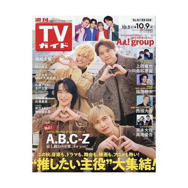 【発売日：2026年09月30日】※商品画像はイメージや仮デザインが含まれている場合があります。帯の有無など実際と異なる場合があります。出版社:東京ニュース通信社発売日:2026年09月30日雑誌版型:Aヘンキーワード:週刊TVガイド（岡山...