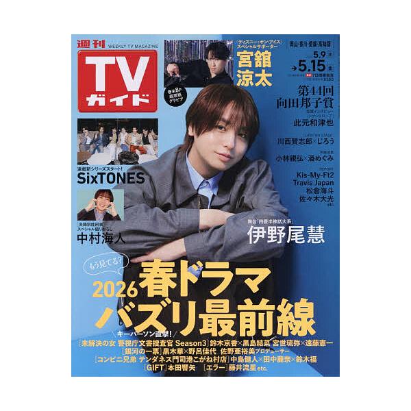 【発売日：2026年05月07日】※商品画像はイメージや仮デザインが含まれている場合があります。帯の有無など実際と異なる場合があります。出版社:東京ニュース通信社発売日:2026年05月07日雑誌版型:Aヘンキーワード:週刊TVガイド（岡山...