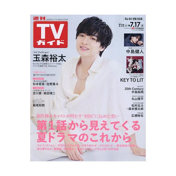 【発売日：2026年07月08日】※商品画像はイメージや仮デザインが含まれている場合があります。帯の有無など実際と異なる場合があります。出版社:東京ニュース通信社発売日:2026年07月08日雑誌版型:Aヘンキーワード:週刊TVガイド（岡山...