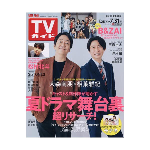 【発売日：2026年07月22日】※商品画像はイメージや仮デザインが含まれている場合があります。帯の有無など実際と異なる場合があります。出版社:東京ニュース通信社発売日:2026年07月22日雑誌版型:Aヘンキーワード:週刊TVガイド（岡山...