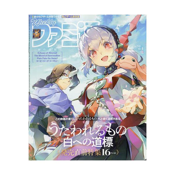 【発売日：2026年05月21日】※商品画像はイメージや仮デザインが含まれている場合があります。帯の有無など実際と異なる場合があります。出版社:KADOKAWA発売日:2026年05月21日雑誌版型:Aヘンキーワード:週刊ファミ通２０２６年...