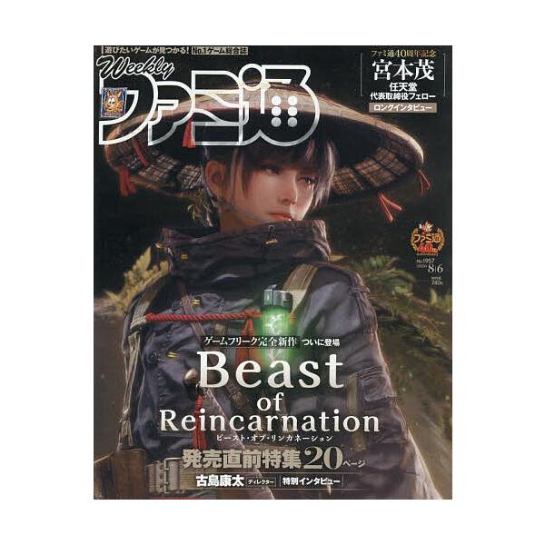 【発売日：2026年07月23日】※商品画像はイメージや仮デザインが含まれている場合があります。帯の有無など実際と異なる場合があります。出版社:KADOKAWA発売日:2026年07月23日雑誌版型:Aヘンキーワード:週刊ファミ通２０２６年...