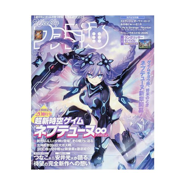【発売日：2026年03月26日】※商品画像はイメージや仮デザインが含まれている場合があります。帯の有無など実際と異なる場合があります。出版社:KADOKAWA発売日:2026年03月26日雑誌版型:Aヘンキーワード:週刊ファミ通２０２６年...