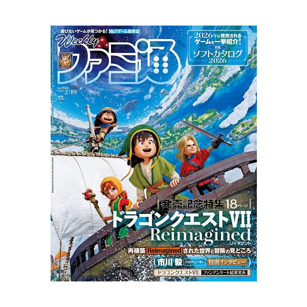 【発売日：2026年02月05日】※商品画像はイメージや仮デザインが含まれている場合があります。帯の有無など実際と異なる場合があります。出版社:KADOKAWA発売日:2026年02月05日雑誌版型:Aヘンキーワード:週刊ファミ通２０２６年...