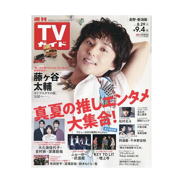 【発売日：2026年08月26日】※商品画像はイメージや仮デザインが含まれている場合があります。帯の有無など実際と異なる場合があります。出版社:東京ニュース通信社発売日:2026年08月26日雑誌版型:Aヘンキーワード:週刊TVガイド（長野...