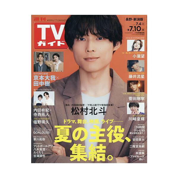 【発売日：2026年07月01日】※商品画像はイメージや仮デザインが含まれている場合があります。帯の有無など実際と異なる場合があります。出版社:東京ニュース通信社発売日:2026年07月01日雑誌版型:Aヘンキーワード:週刊TVガイド（長野...
