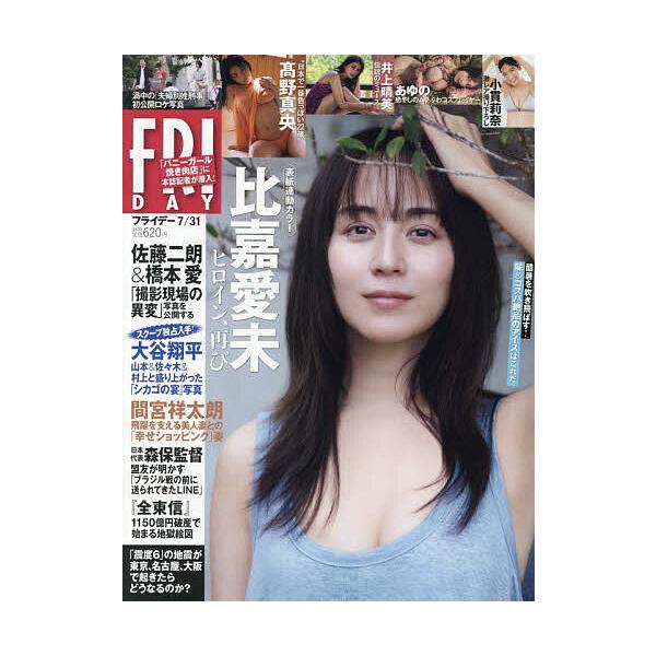 【発売日：2026年07月16日】※商品画像はイメージや仮デザインが含まれている場合があります。帯の有無など実際と異なる場合があります。出版社:講談社発売日:2026年07月16日雑誌版型:Aヘンキーワード:FRIDAY（フライデー）２０２...