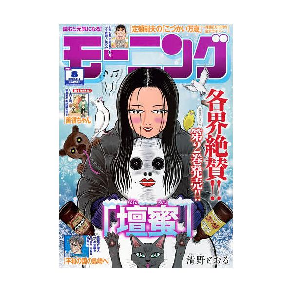 【発売日：2026年01月22日】※商品画像はイメージや仮デザインが含まれている場合があります。帯の有無など実際と異なる場合があります。出版社:講談社発売日:2026年01月22日雑誌版型:B5キーワード:週刊モーニング２０２６年２月５日号...