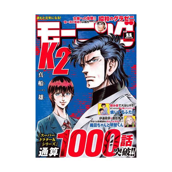 【発売日：2026年02月12日】※商品画像はイメージや仮デザインが含まれている場合があります。帯の有無など実際と異なる場合があります。出版社:講談社発売日:2026年02月12日雑誌版型:B5キーワード:週刊モーニング２０２６年２月２６日...